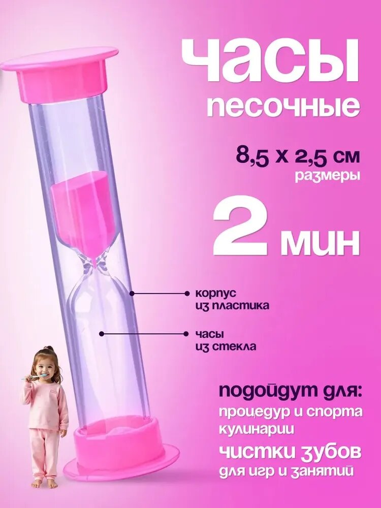 YIECGY Песочные часы на 2 мин, 1 шт