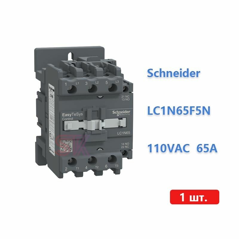 Контактор переменного тока LC1N65F5N 110VAC 65A