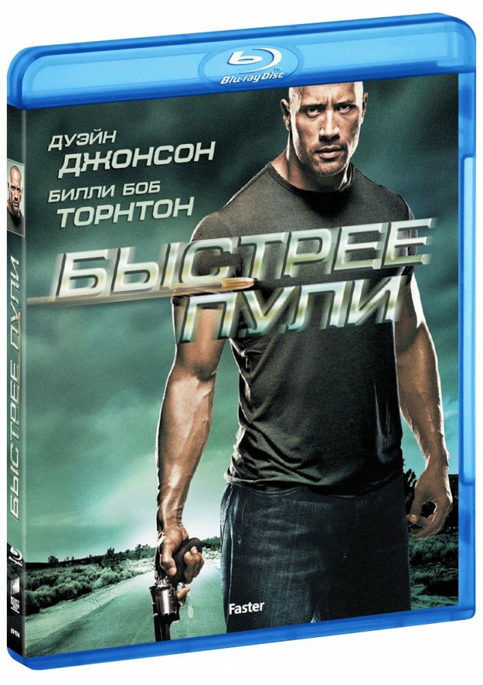 Быстрее пули (Blu-Ray) (2010 год, блю-рей диск, Blu-Ray Box)