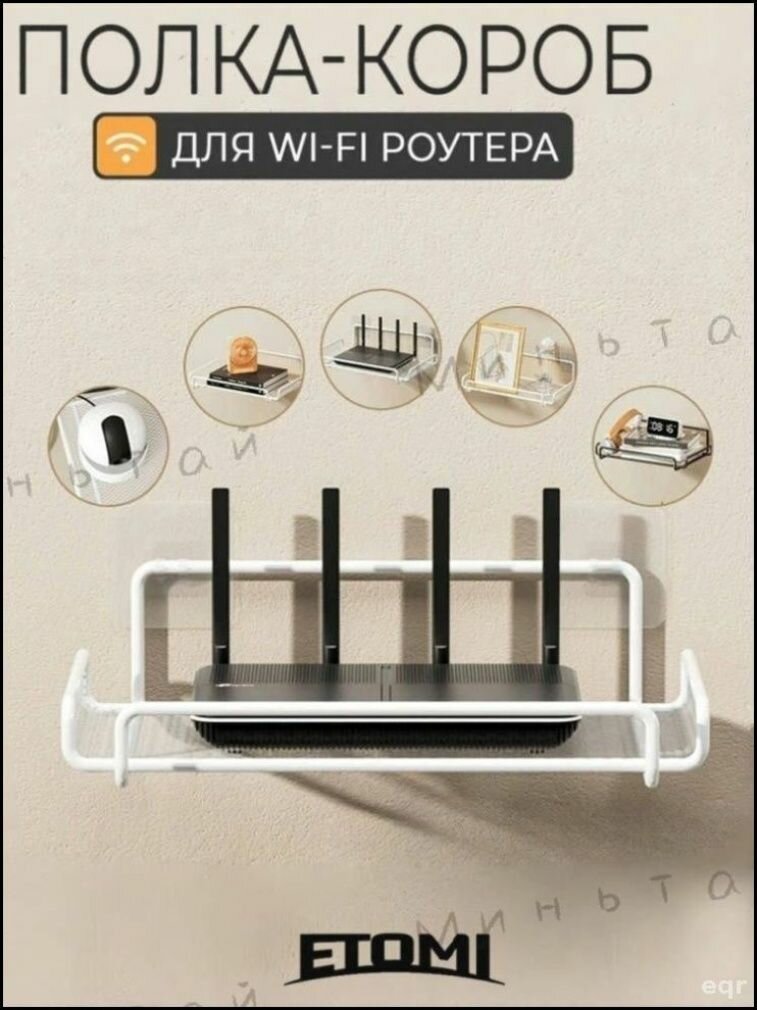 Полка-короб держатель для WI-FI роутера, подставка шкаф под роутер1