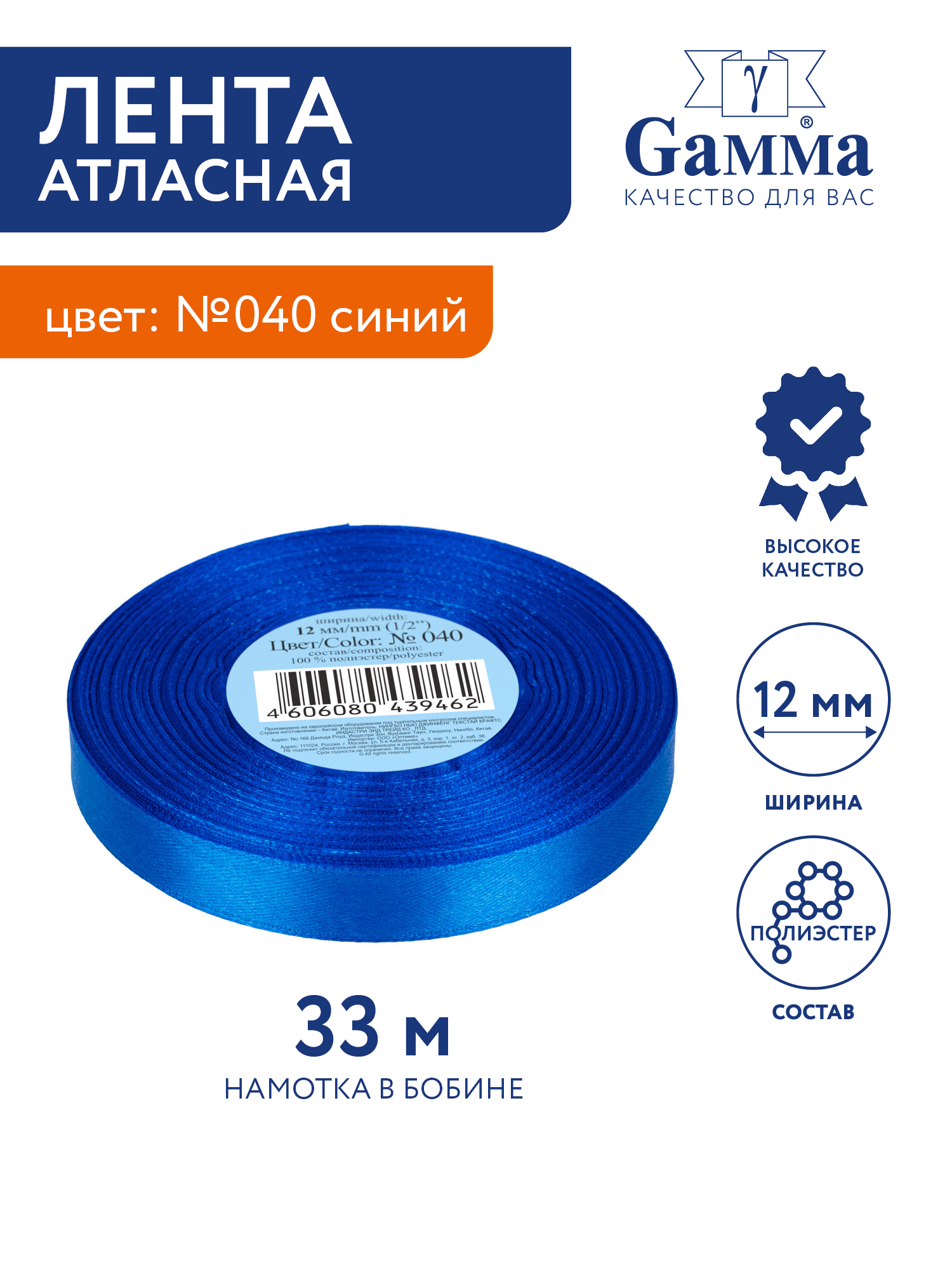 Лента атласная 12 мм "Gamma" 33 м №040 синий