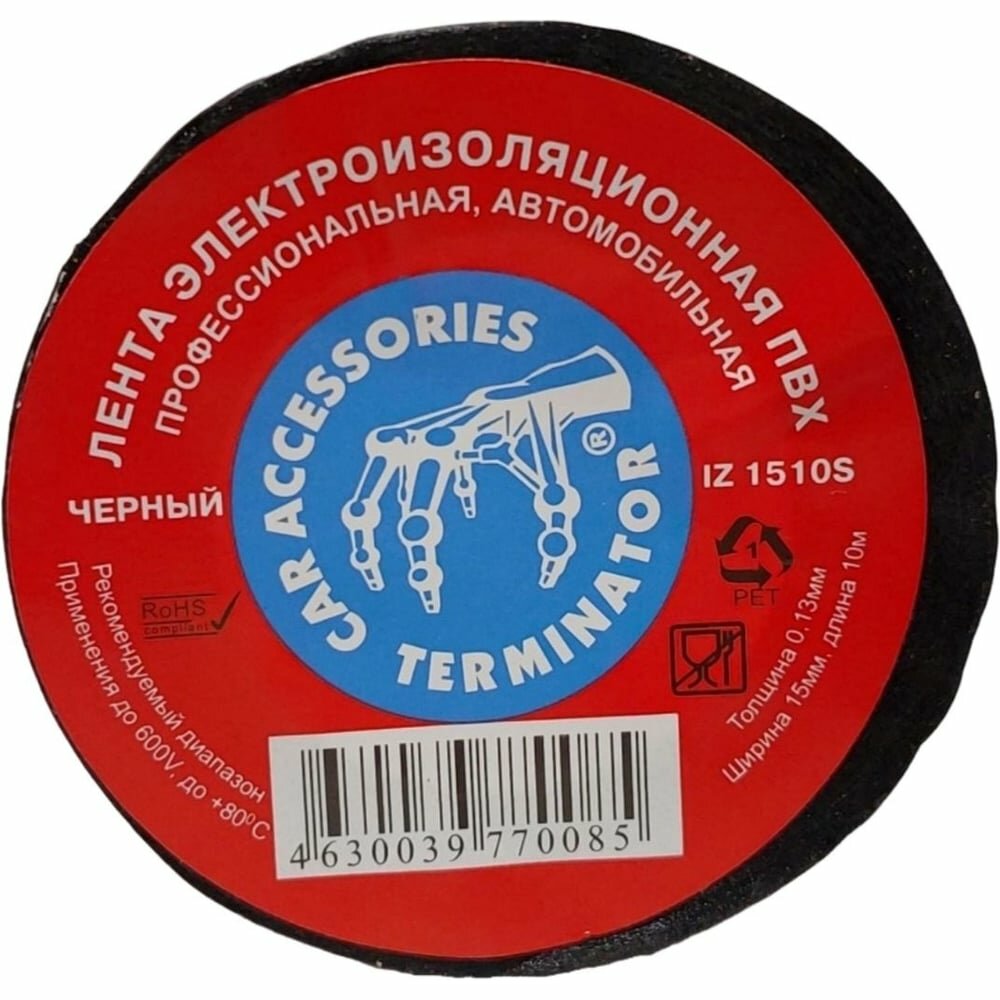 Изолента Terminator Iz 1510s