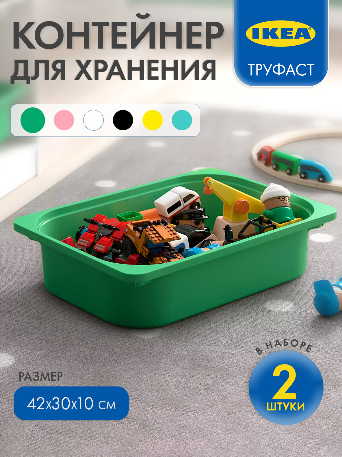 Контейнеры для игрушек Труфаст 42х30х10 см, 2 шт, зеленый икеа для дома