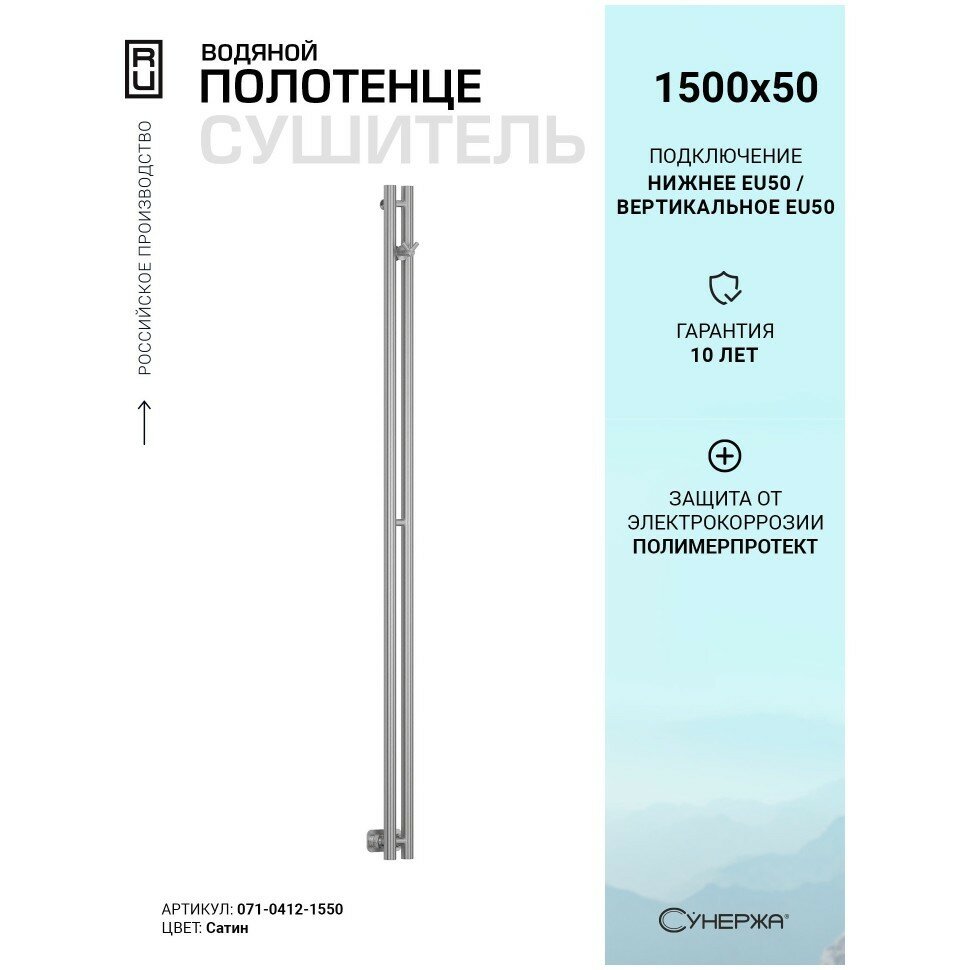 Водяной полотенцесушитель Сунержа Нюанс PRO 1500х50 сатин