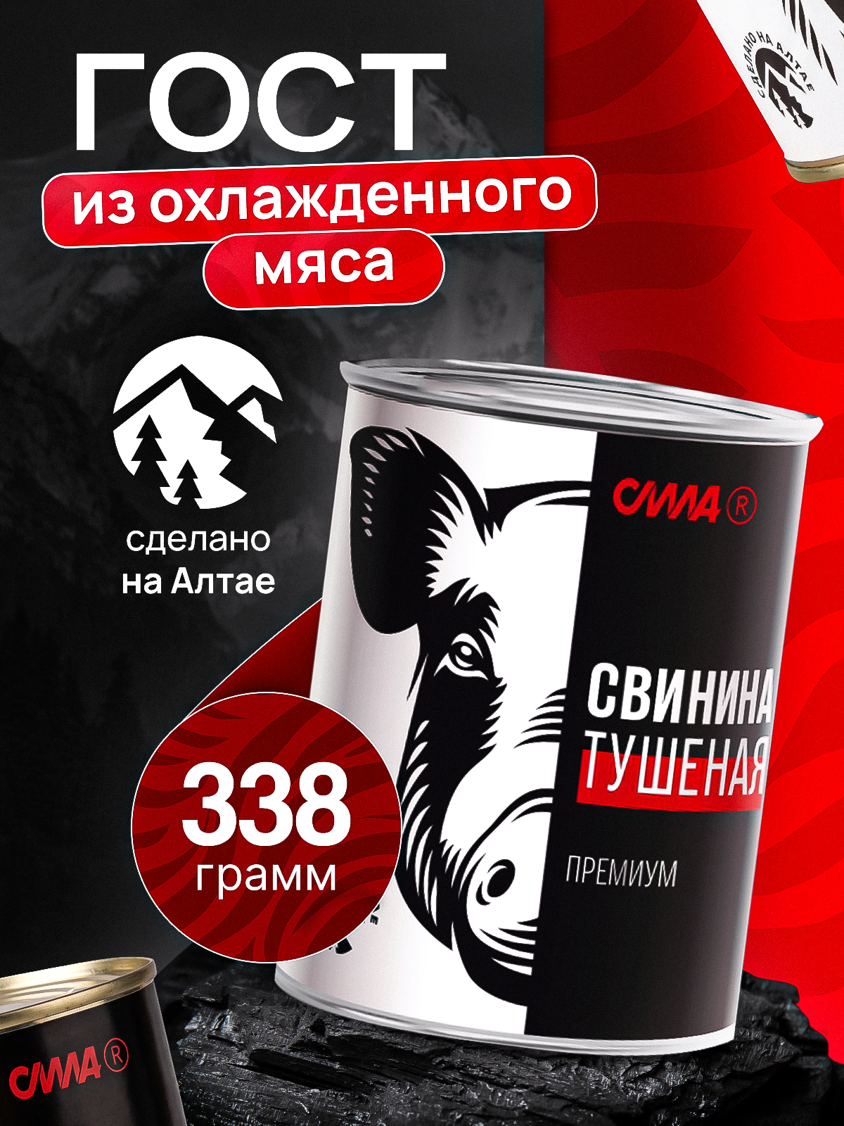 Свинина тушеная Алтайская кусковая в собственном соку высший сорт Премиум 338 г