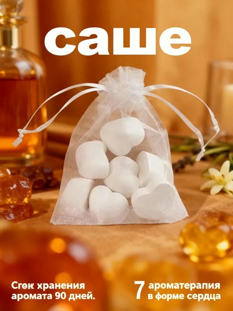 Саше для шкафа ароматическое "Амбра и ваниль" / Аромасаше