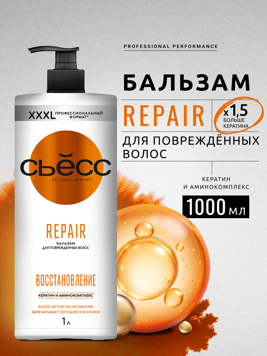 Сьесс Бальзам кондиционер женский Repair для сухих, поврежденных волос, легкое расчесывание и восстановление волос, 1000 мл (1 л)