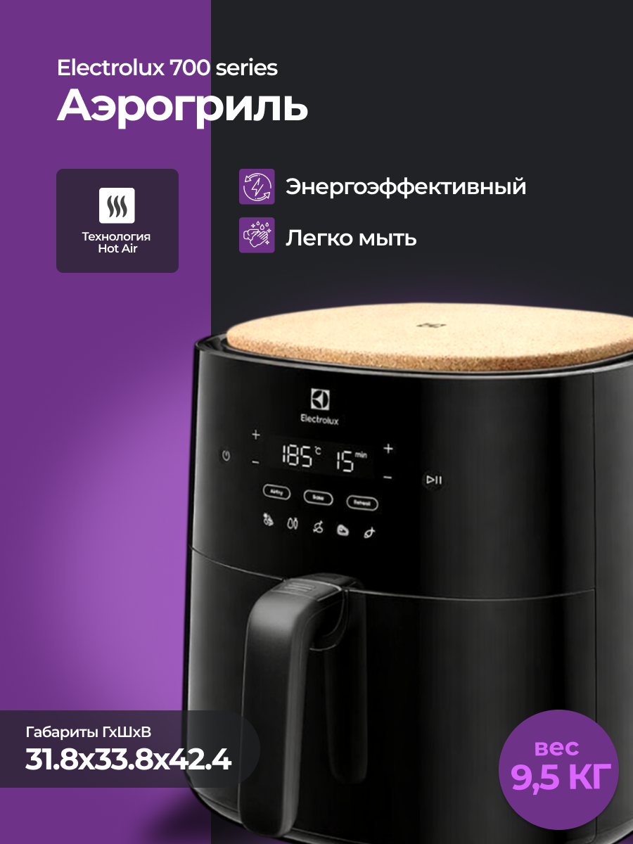Аэрогриль Electrolux 700 черный с сенсорным управлением, 6.8 литров