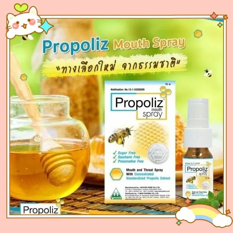 Тайский натуральный спрей для горла с экстрактом прополиса и медом 15мл