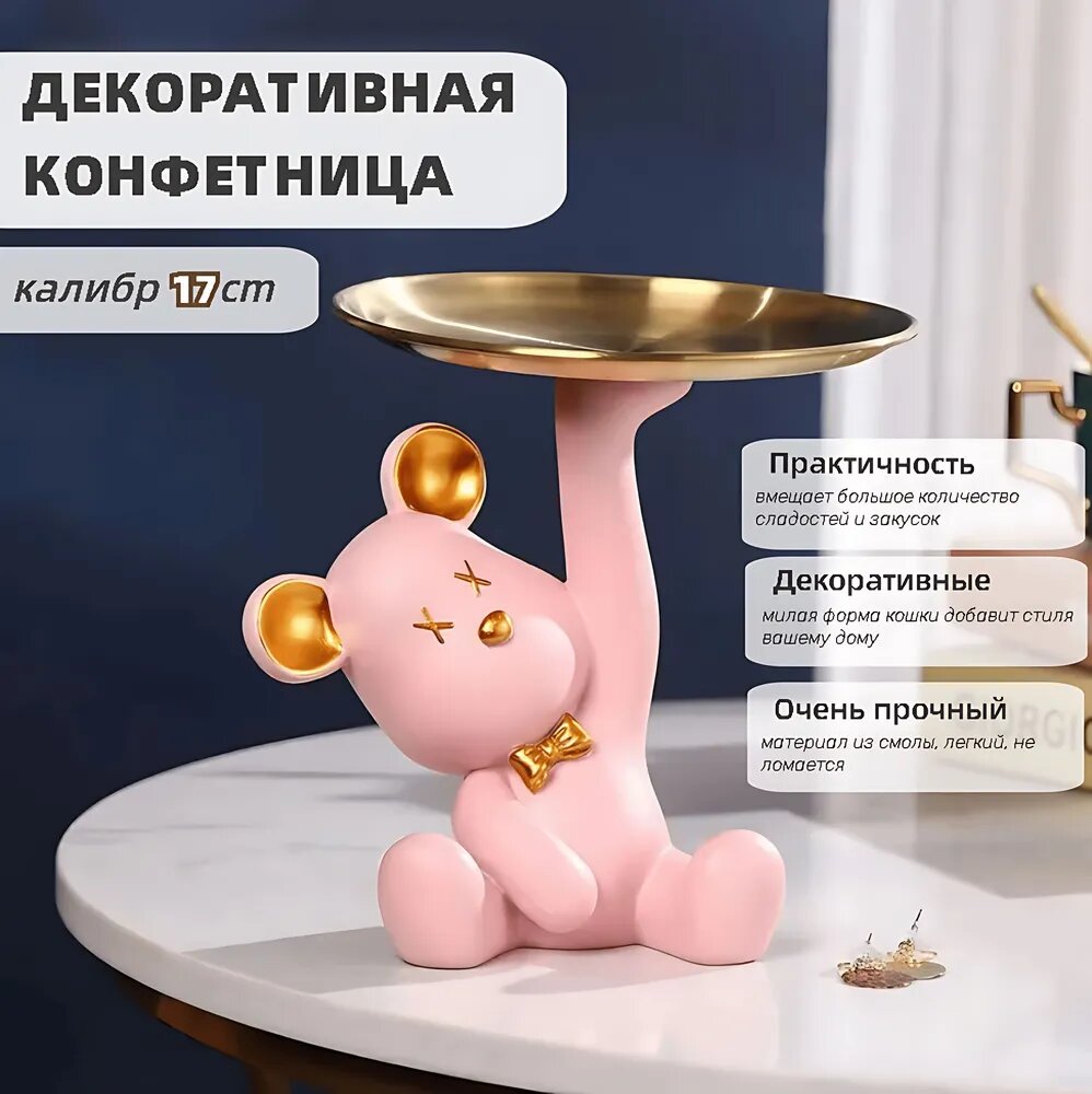 Менажница для конфет Медведь со стальным подносом, смола, светло-розовый