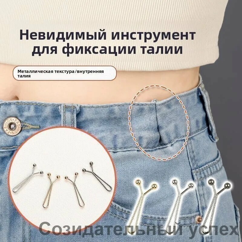 Незаметный зажим для утяжки пояса брюк, регулируемый, без шитья, фиксатор талии