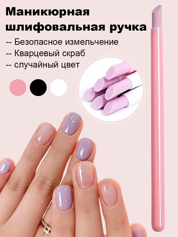 Ручка для полировки ногтей