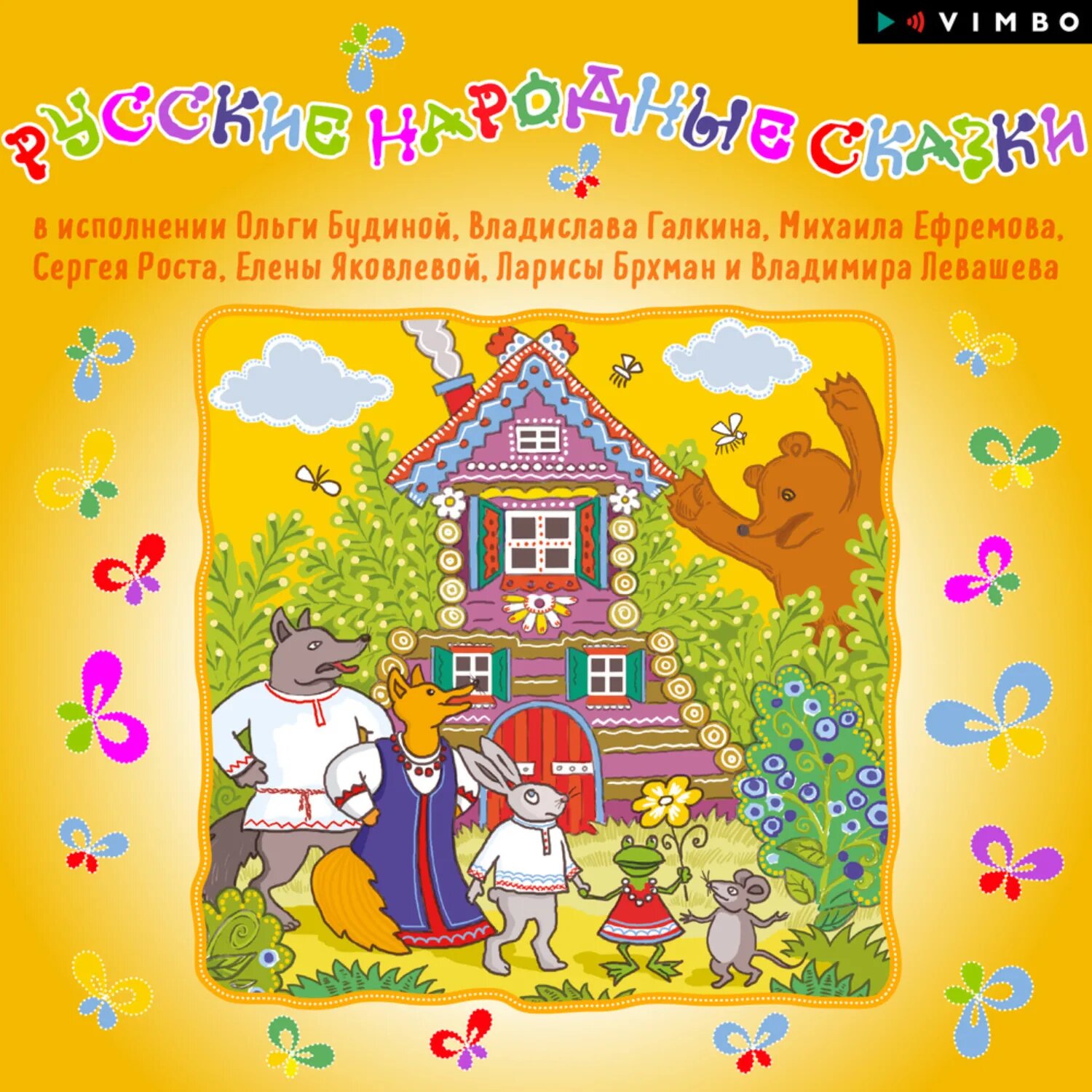 Русские народные сказки [Аудиокнига]