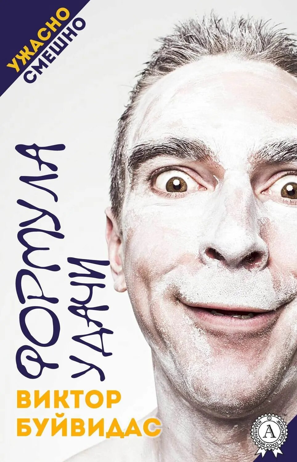 Формула удачи [Цифровая книга]