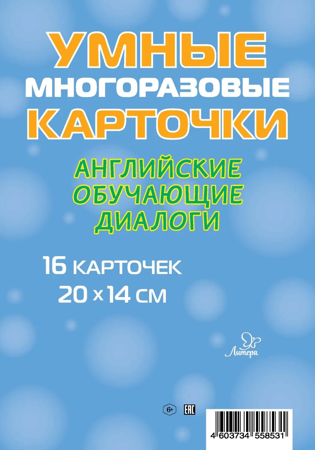 Английские обучающие диалоги. 16 карточек [Цифровая книга]