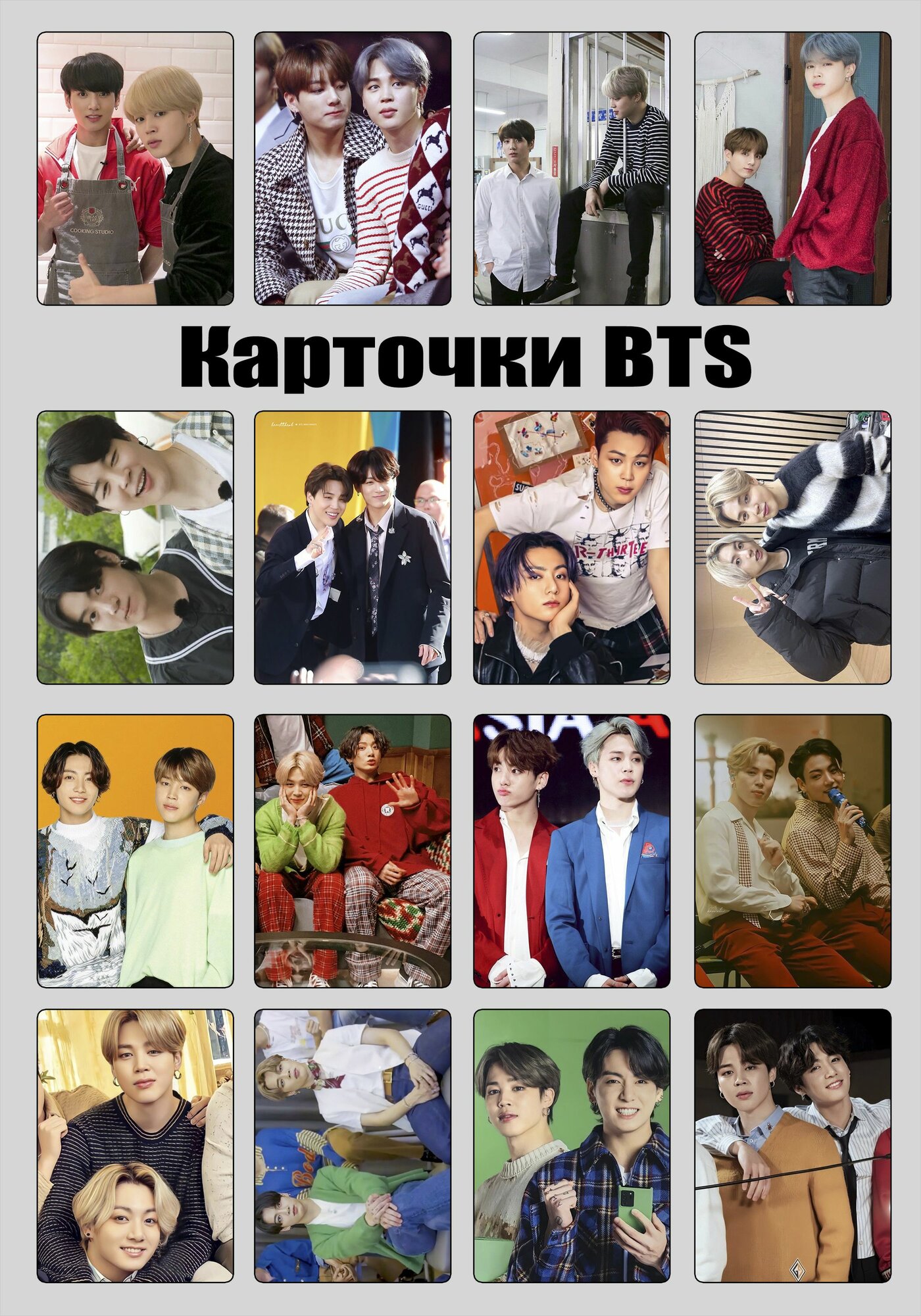 Карточки бтс, BTS
