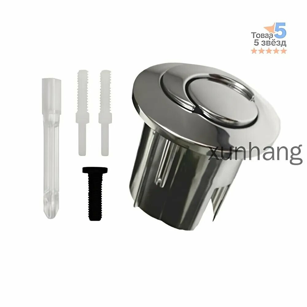 Эксклюзивная короткая кнопка слива 45 мм для унитазов Jika, двухрежимная