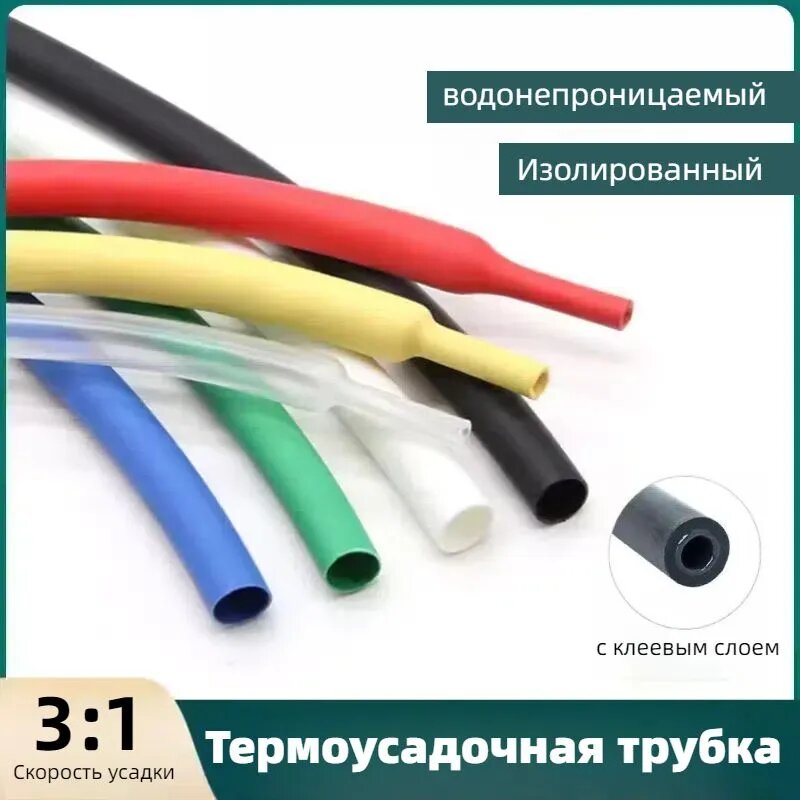 3-кратная термоусадочная трубка с клеевым слоем, Защита проводов, ремонт, диаметр 2.4мм, черное,2 метра