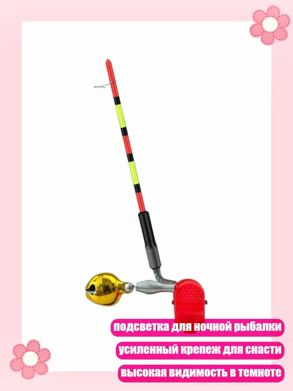 Легкий поплавок с надежным креплением, подсветка для ночной рыбалки, - Всегда яркий костюм