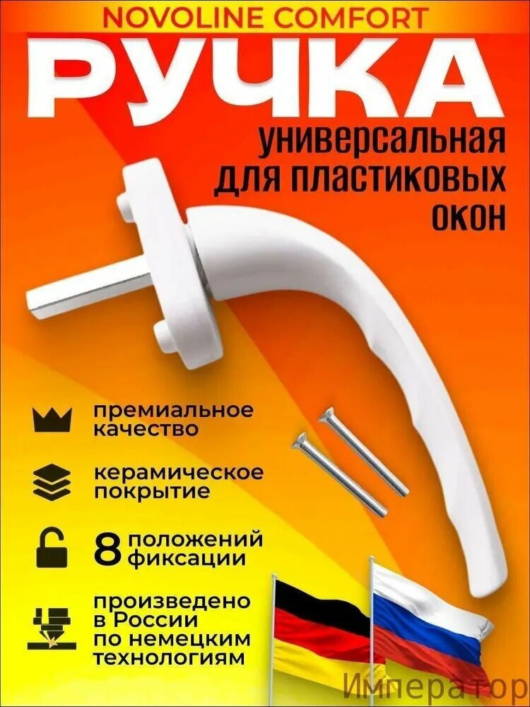 Ручка для окна