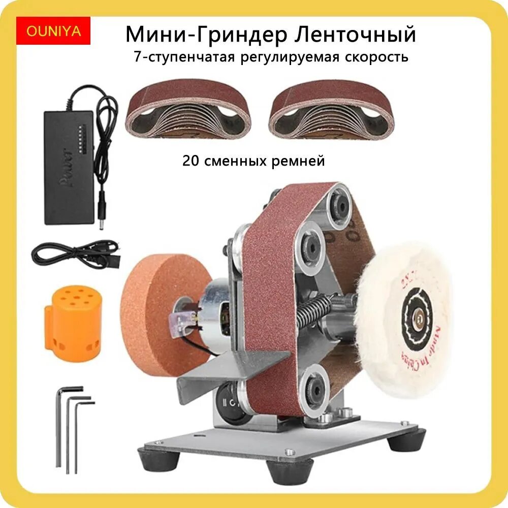 Гриндер Ленточный