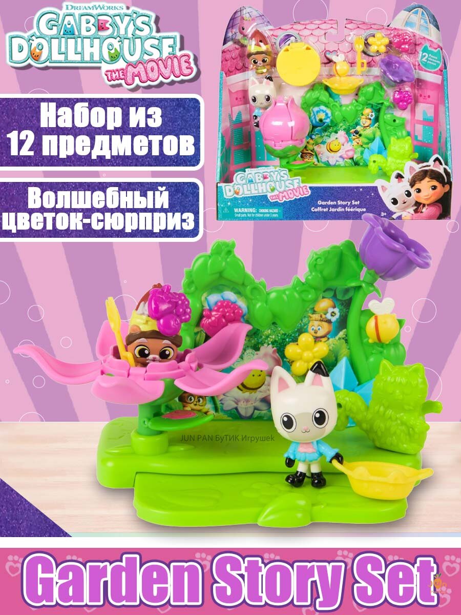 Spin Master Gabby's Dollhouse Garden Story Set / детские игрушки садовый набор с кукла и аксессуарами, подходит для детей от 3 лет и старше