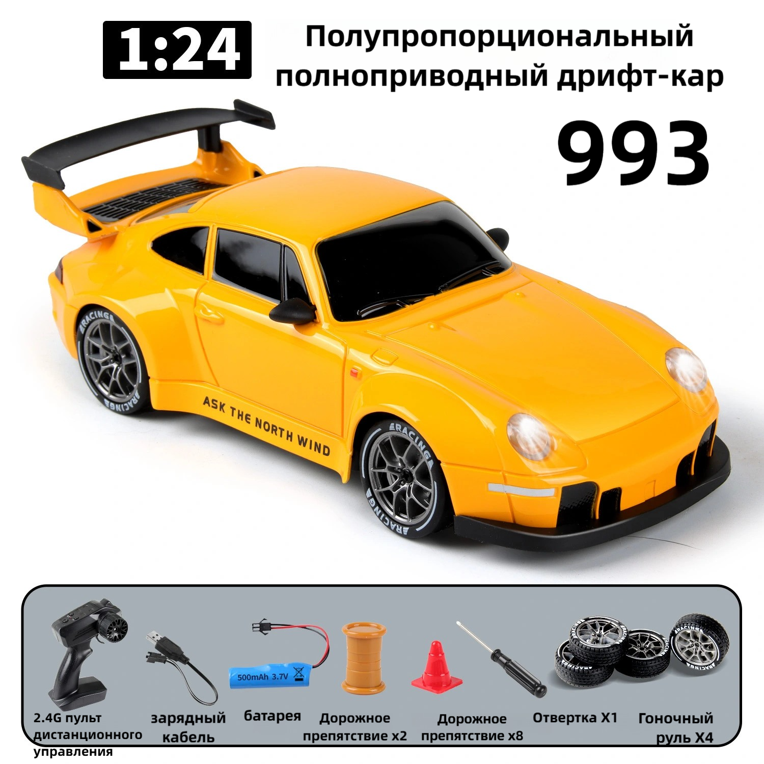 Автомобиль с дистанционным управлением на радиоуправлении с полупропорциональной дроссельной заслонкой, автомобиль для дрифта начального уровня, Porsche 993, желтый
