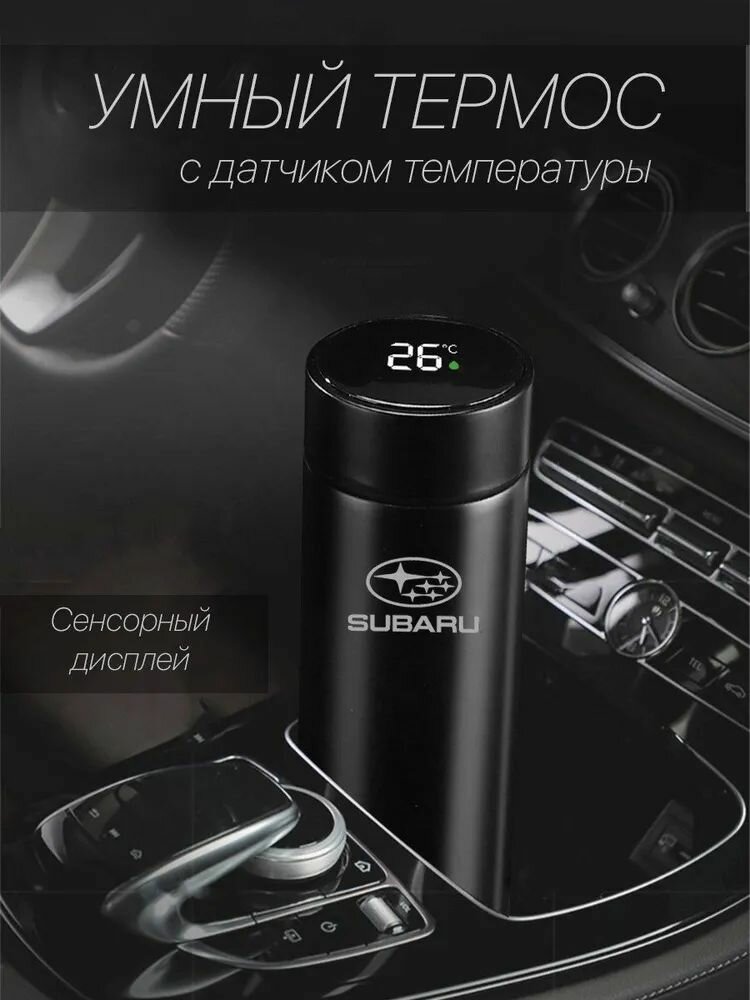 Термокружка Subaru, 0.5 л