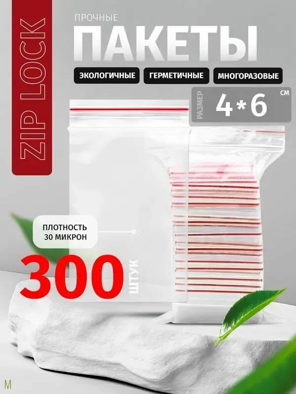 Зип пакет, 4х6 см
