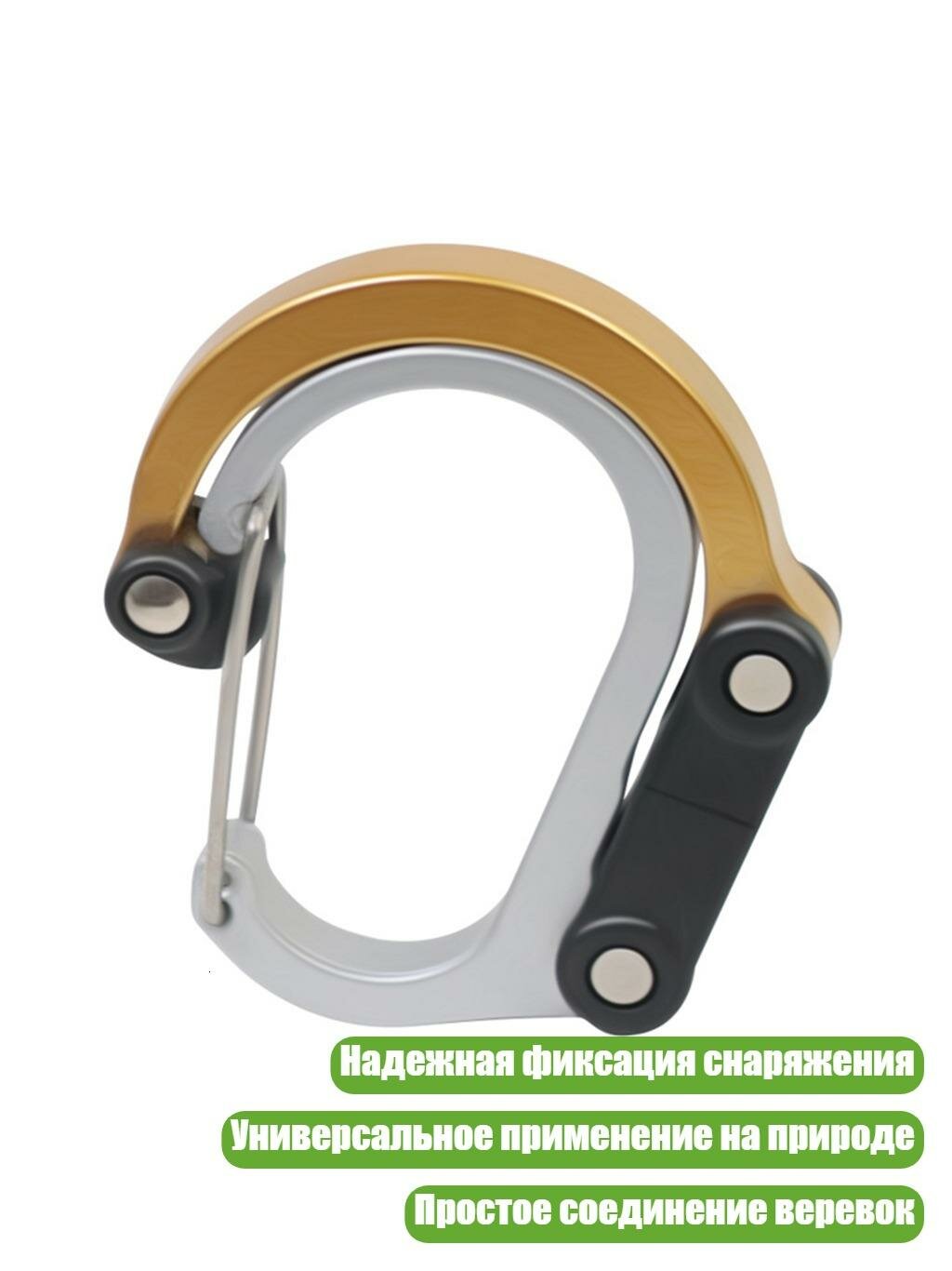 Быстросъемный карабин D-образной формы из алюминиевого сплава, Золото