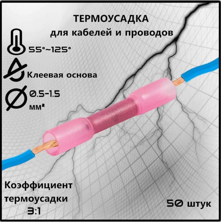Гильза соединительная ГСИ BHT1.25 (коннектор термоусадочный) красная, сечение 0.5-1.5мм 50шт