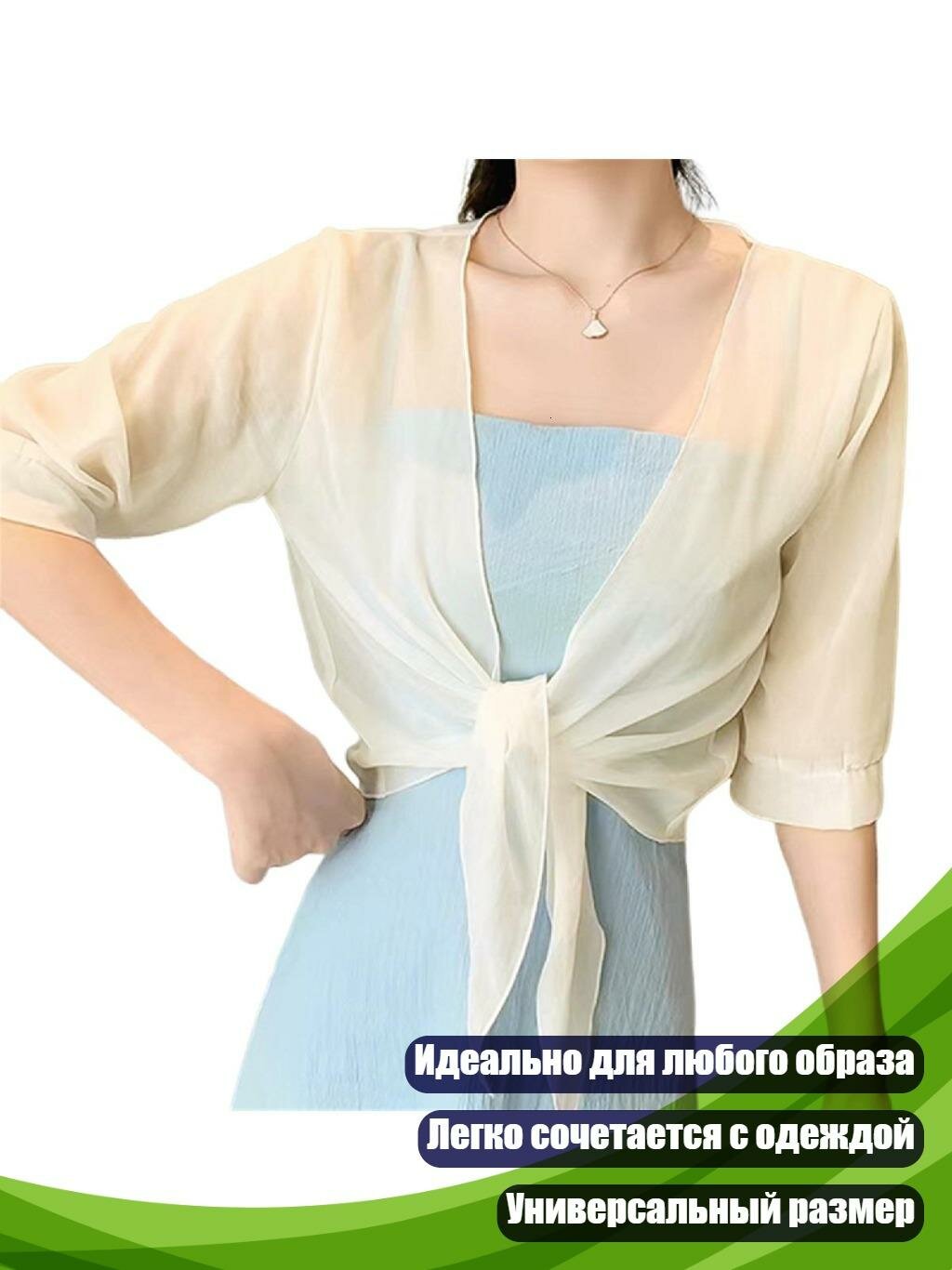 Женский болеро из шифона с короткими рукавами, абрикосовый