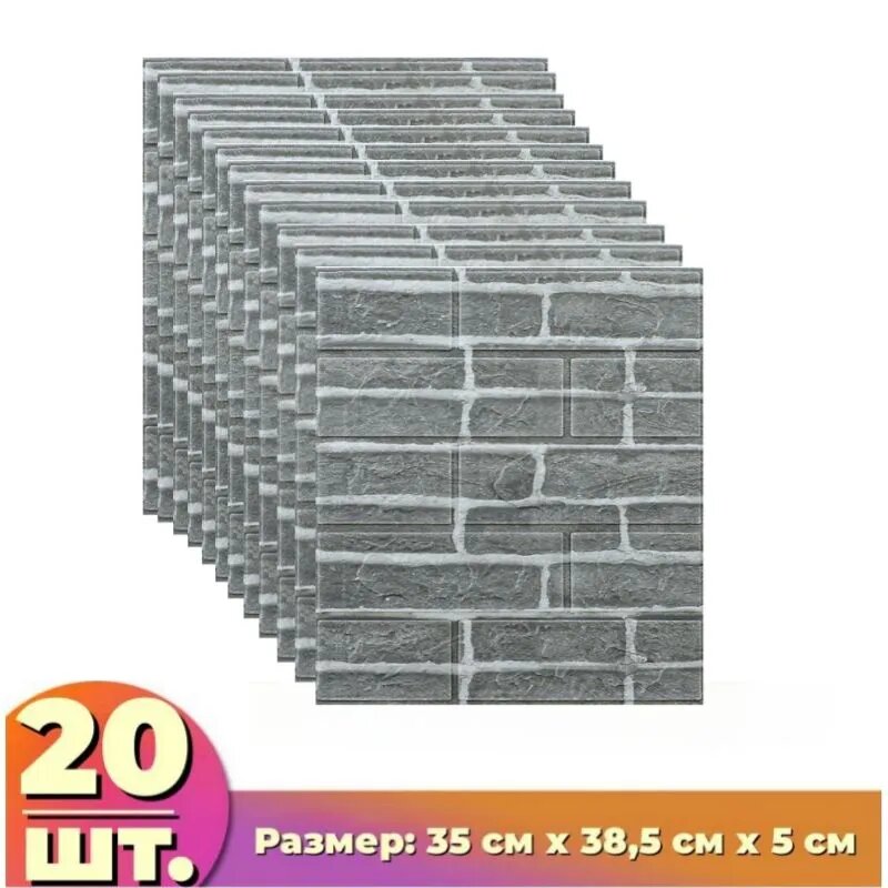 Cтеновые панели самоклеющиеся Мягкие ,3Д влагостойкая панель,35*38.5 см. толщина 5мм ,20 шт. в комплекте