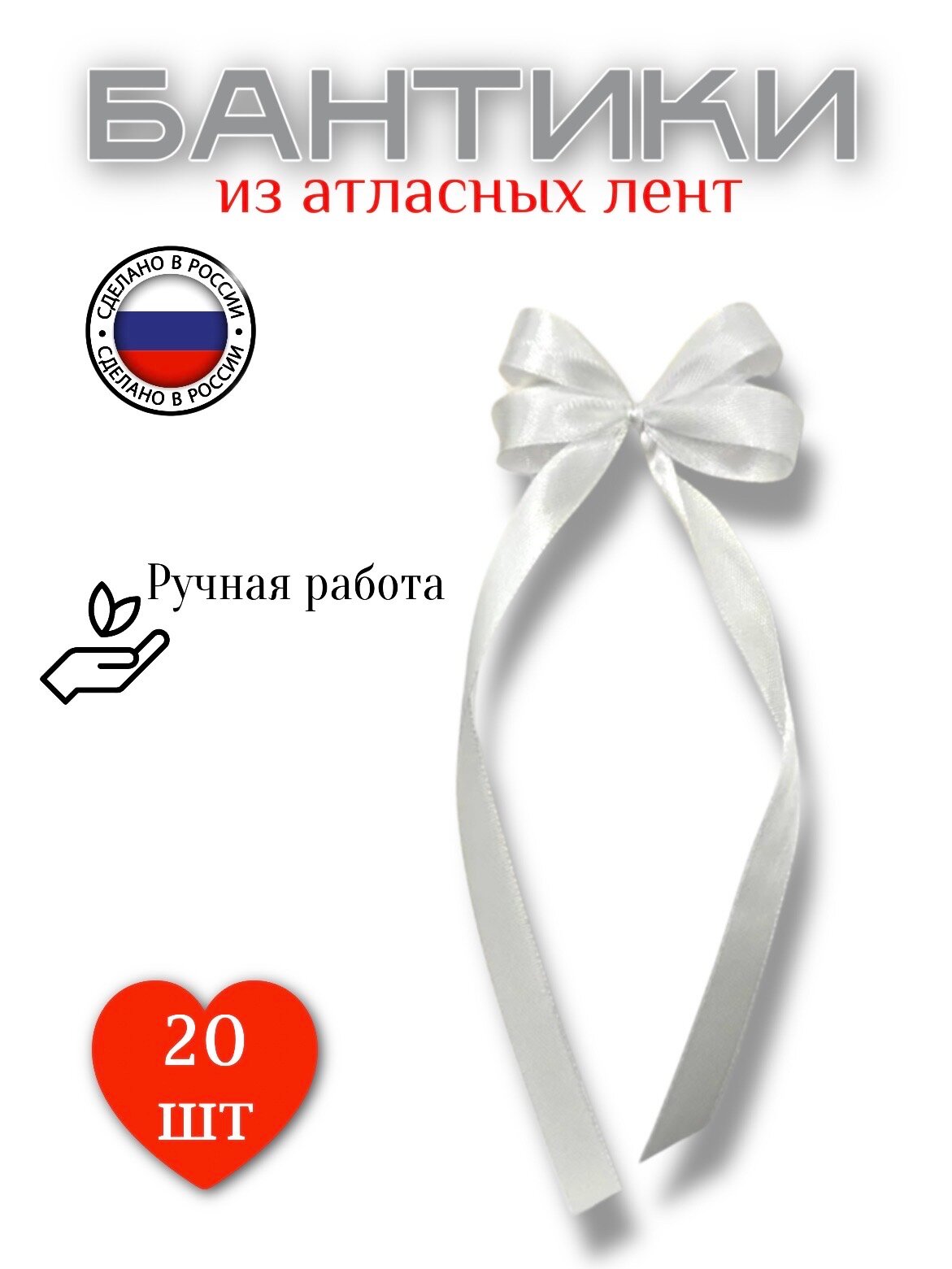 Бантики для интерьера атласные ручная работа