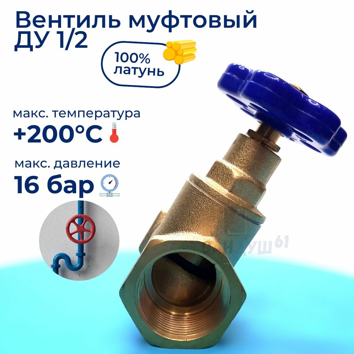 Кран вентиль запорный SMS ДУ15 (1/2 дюйма), латунный