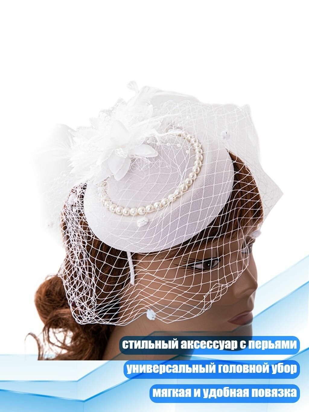 Женская шляпа-таблетка с вуалью и перьями для коктейльных вечеринок, Белый