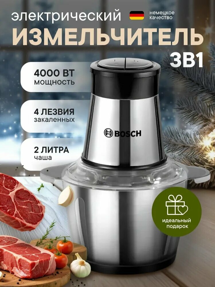 Измельчитель кухонный электрический с металлической чашей 2л,4000 Вт