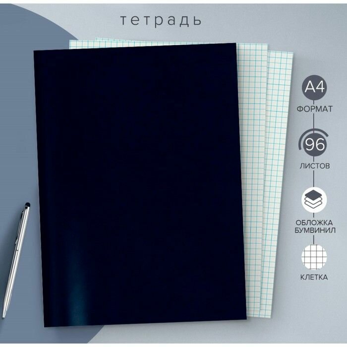 Тетрадь А4, 96 листов в клетку, бумвинил, блок офсет, синий, 2 набора.