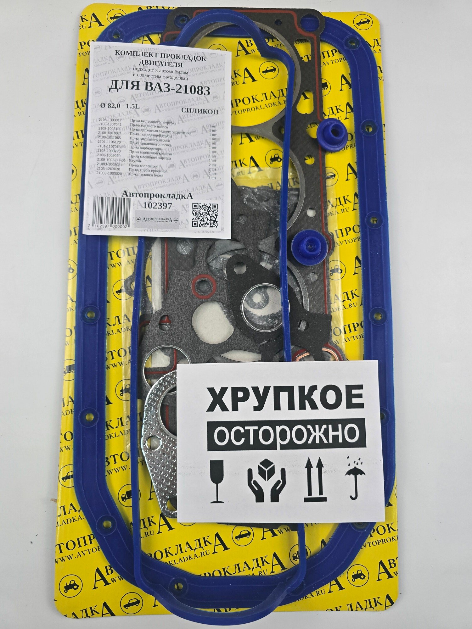 Комплект прокладок двигателя для ВАЗ-21083 силикон автопрокладка