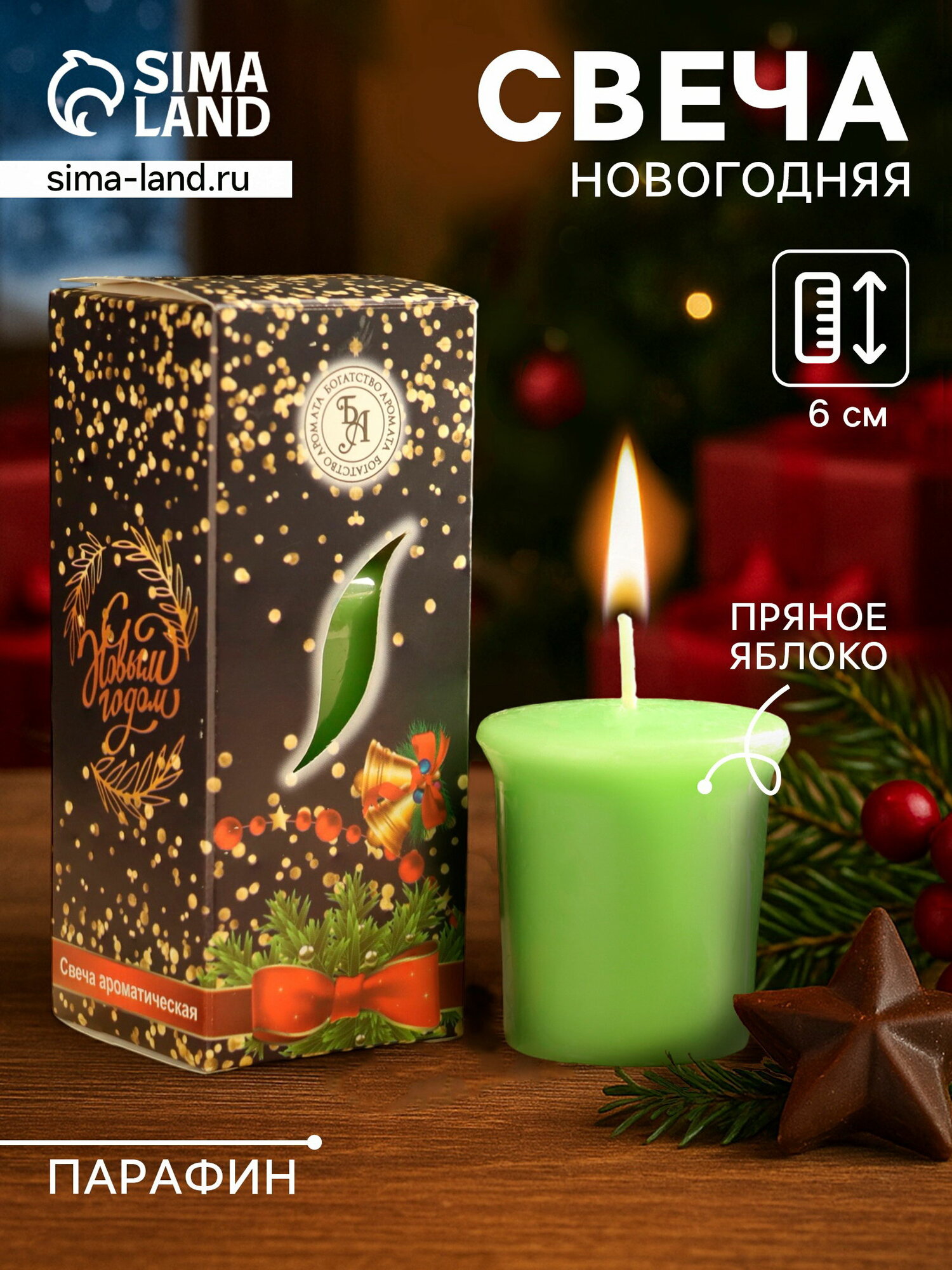 Свеча ароматическая "Счастливого Нового года", 4x6 см, пряное яблоко, в коробке, 2 шт.