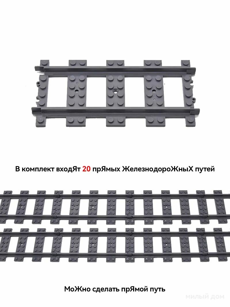 Конструктор городской поезд Рельсы треки, 20 деталей, 5+, (20*прямые пути)