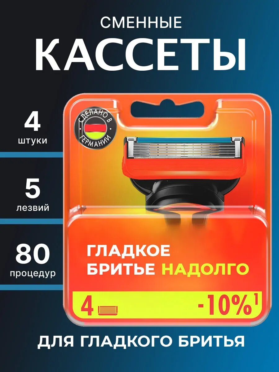 Сменные кассеты для бритья и удаления волос