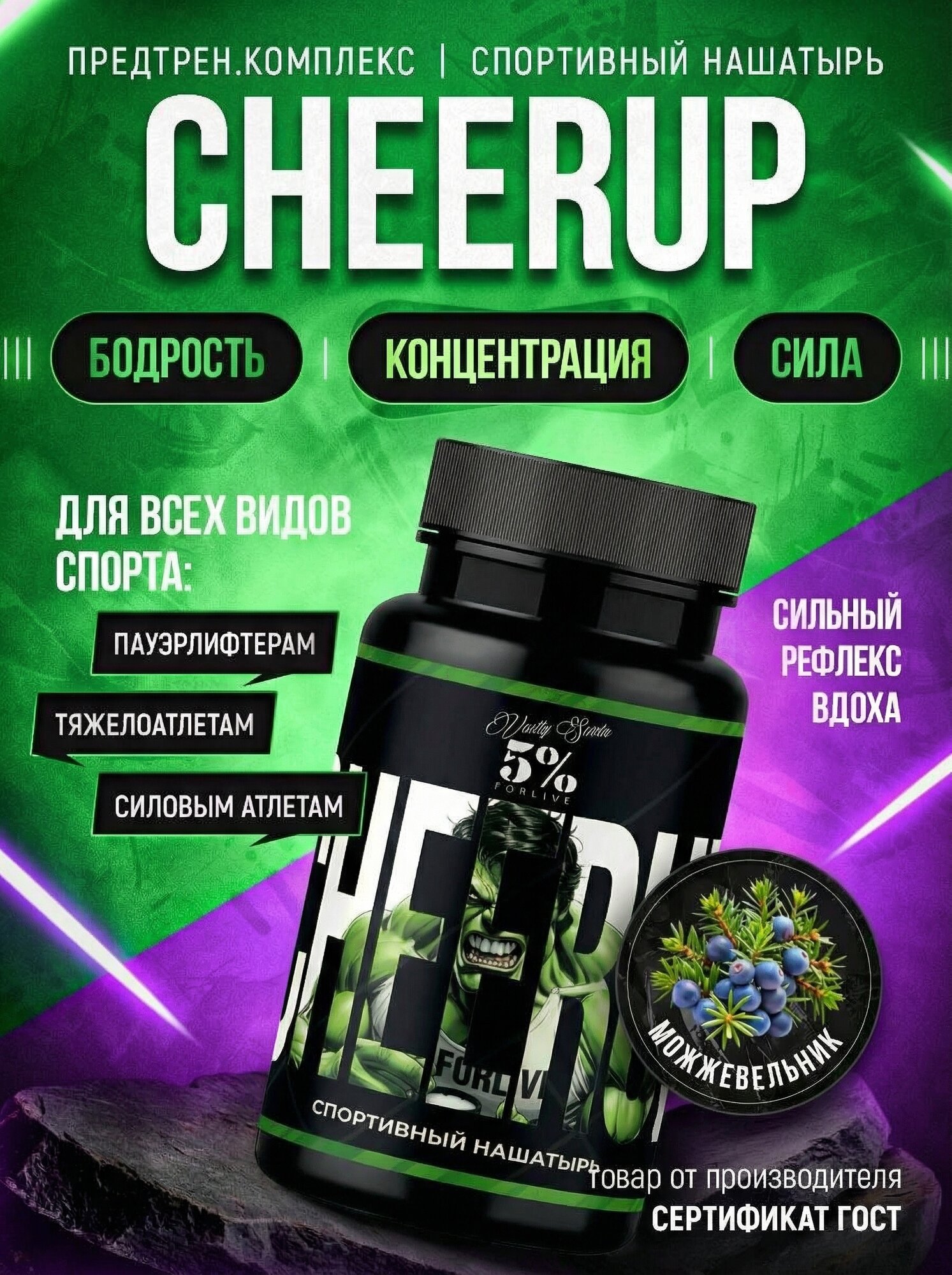 CHEERUP Нюхательная соль можжевельник Smell Juniper, предтренировочный комплекс, для продвинутых спортсменов и самых тяжелых упражнений 55 гр.