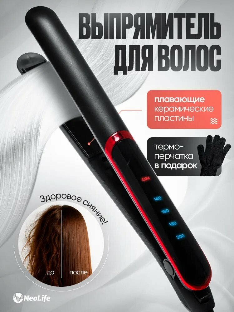 Выпрямитель для волос и плойка для завивки 2в1. Утюжок для волос с керамическими пластинами
