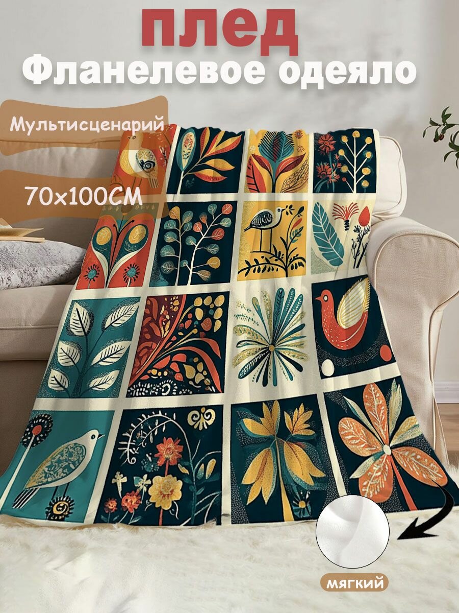 Плед двуспальный на диван 70x100cm