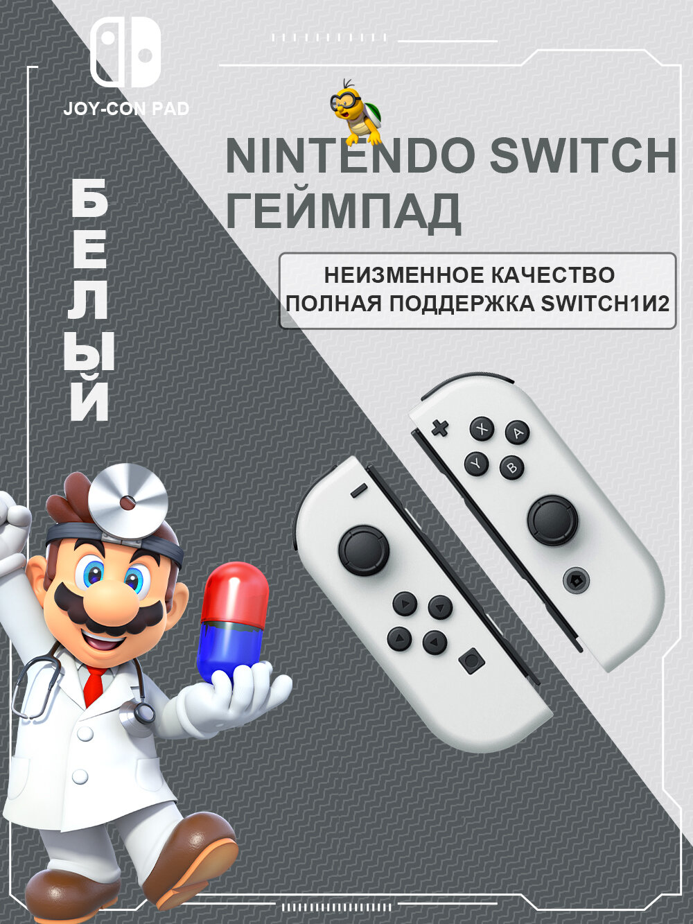 Геймпад Joy-Con Switch, беспроводной, HD-вибрация, встроенный блок питания, белый