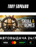Skull and Bones Standard Edition