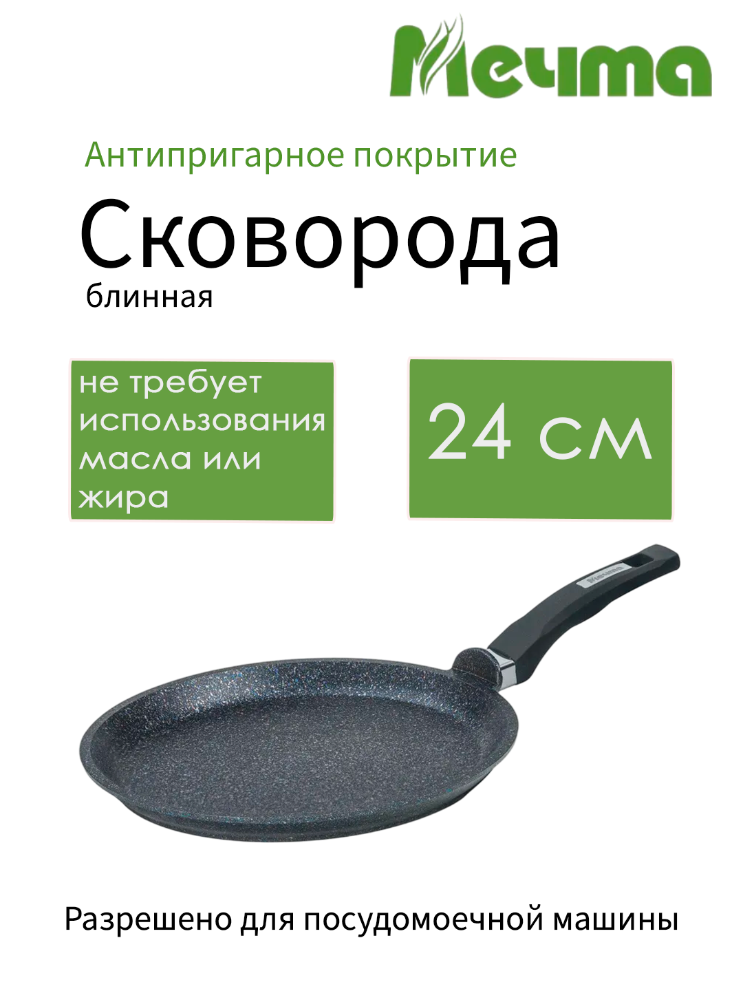Сковорода Мечта 14803 "Гранит Star", алюминий, 24 см, антипригарное покрытие