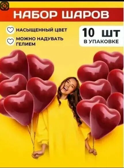 Набор воздушных шаров красное сердце из латекса, 25 см, можно надувать гелием (в наборе 30 штук)