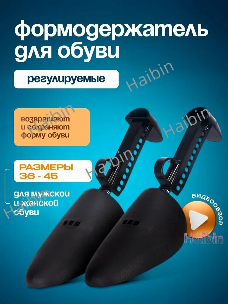 Колодки для обуви 2 шт
